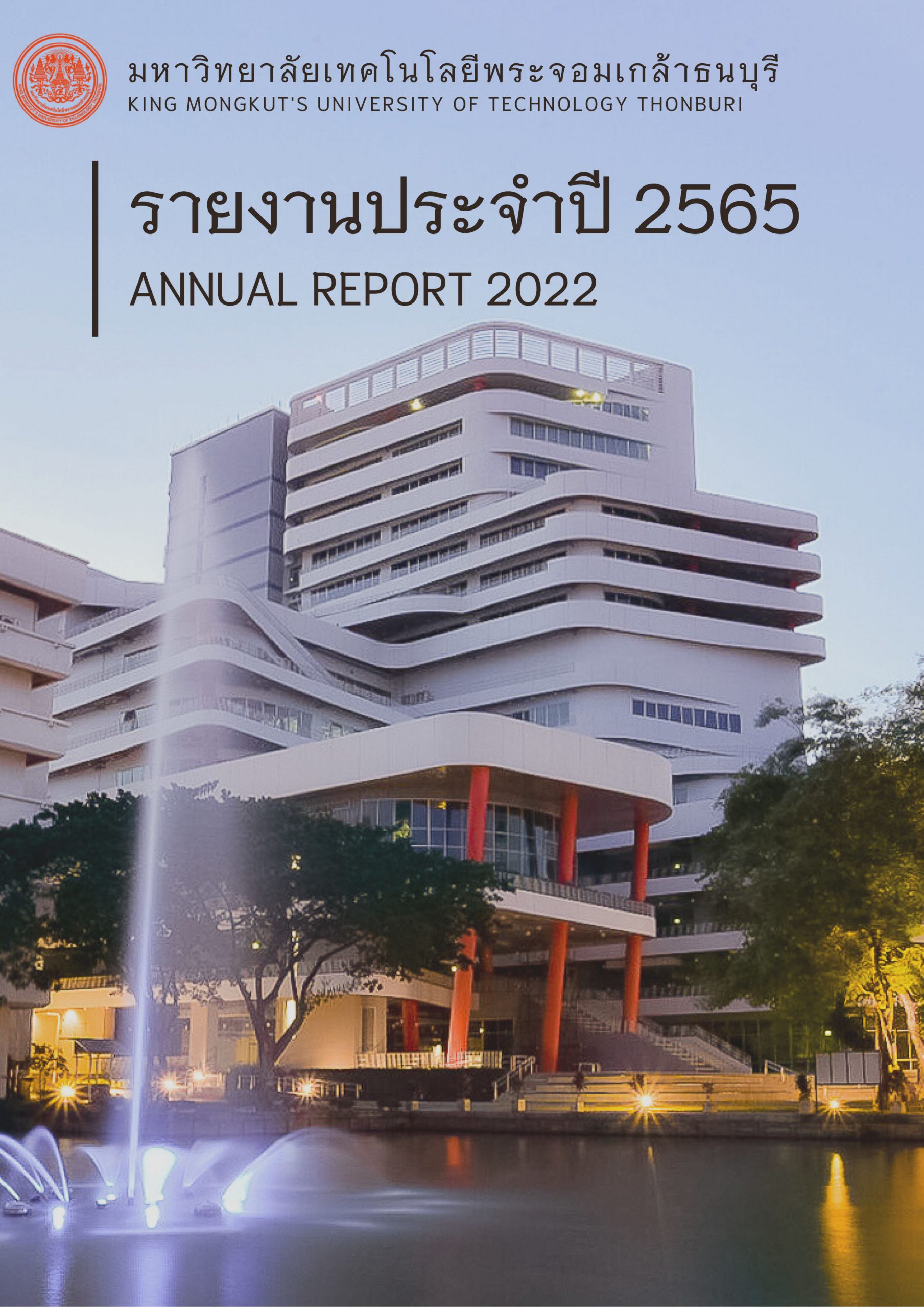 รายงานประจำปี 2565 - QAO KMUTT-สำนักงานประกันคุณภาพ มจธ.