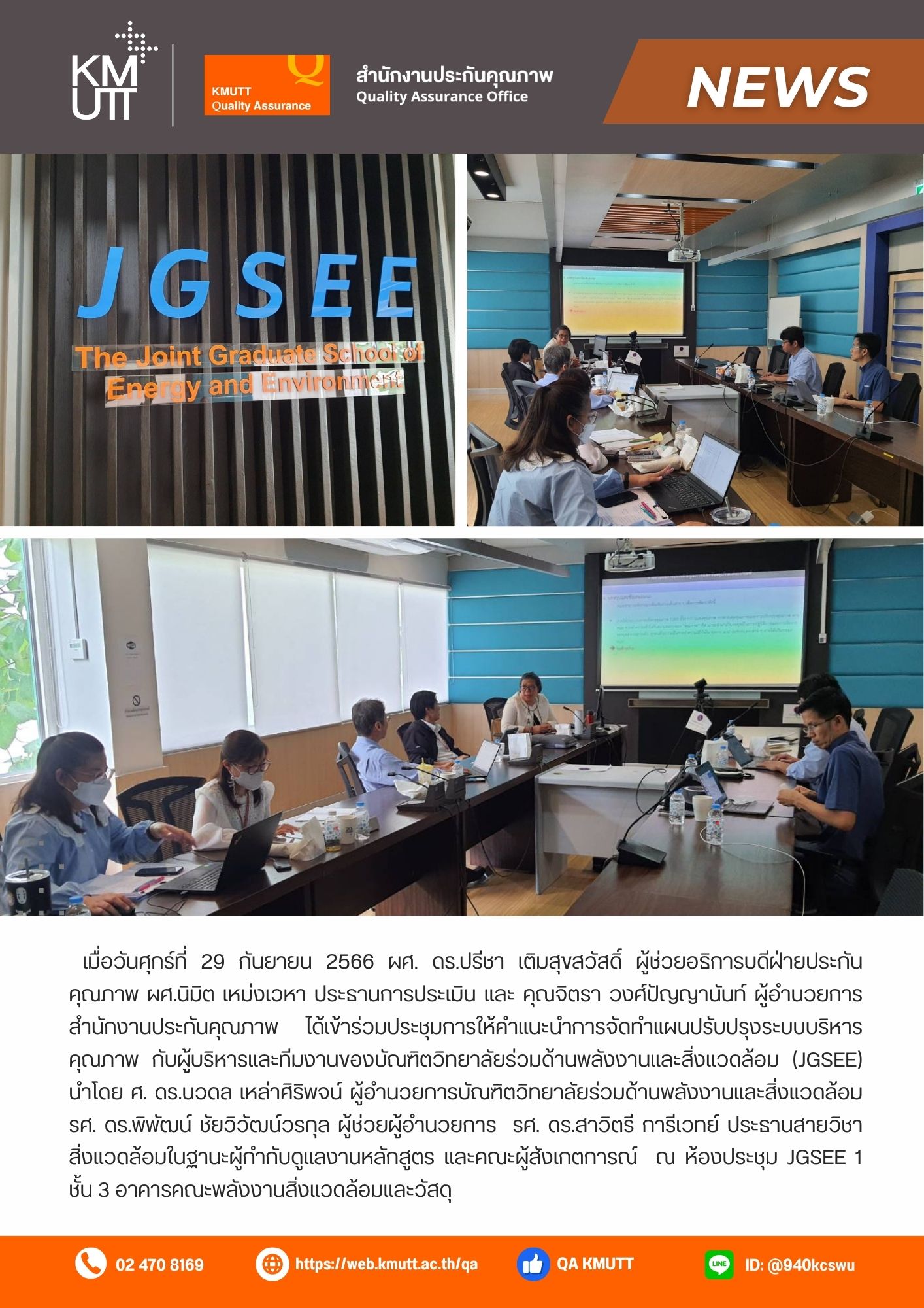 การให้คำแนะนำการจัดทำแผนปรับปรุงระบบบริหารคุณภาพ - QAO KMUTT-สำนักงานประกันคุณภาพ มจธ.