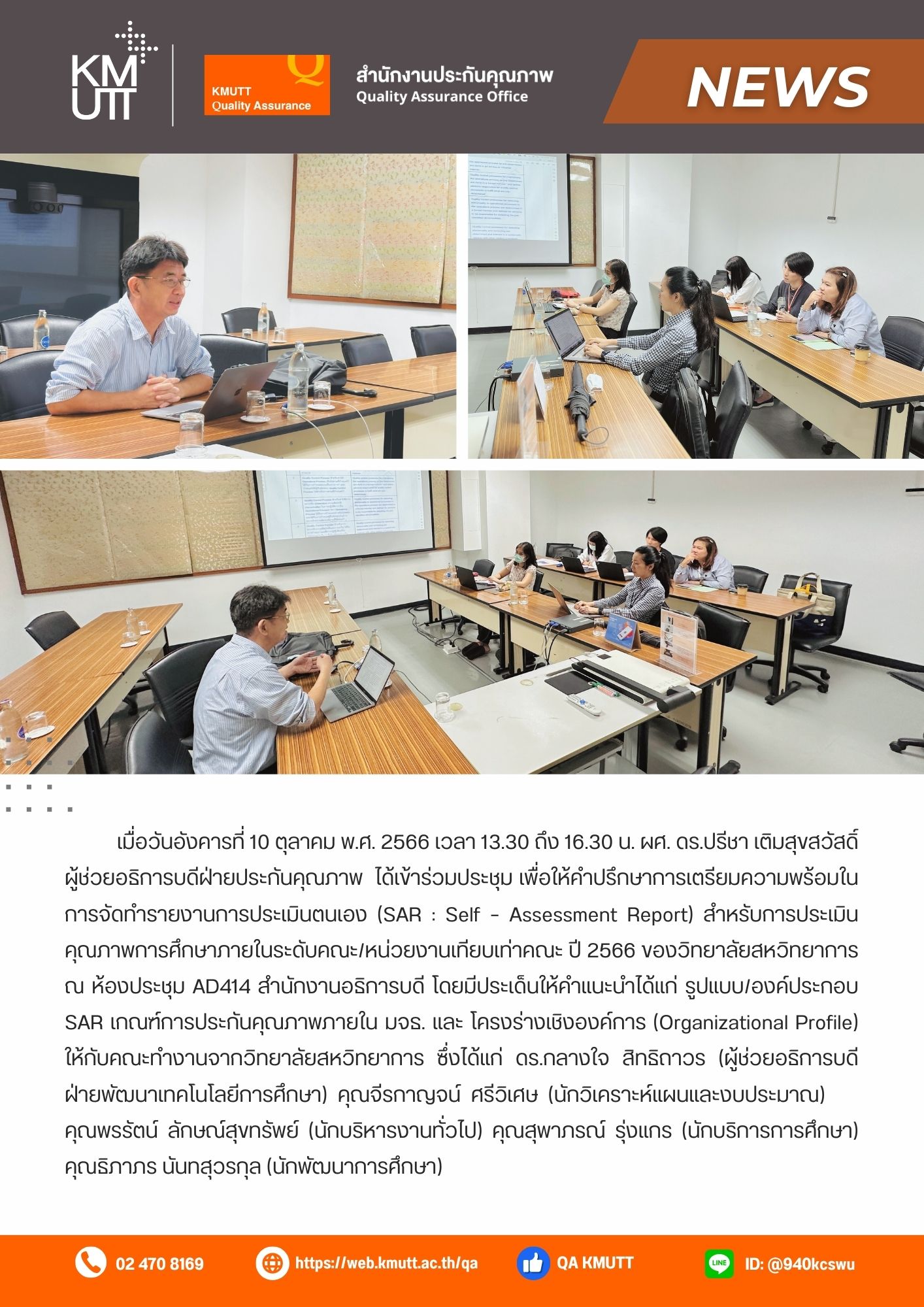 การเตรียมความพร้อมในการจัดทำรายงานการประเมินตนเอง สำหรับการประเมินคุณภาพการศึกษาภายในระดับคณะ ...